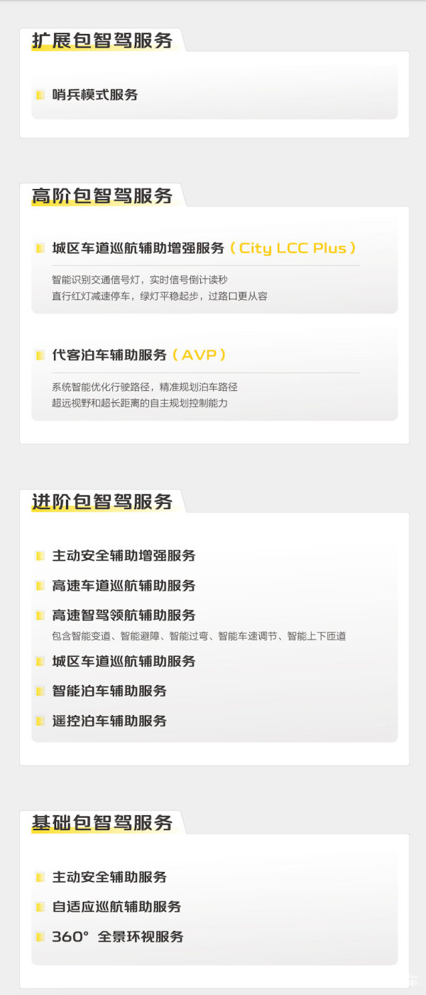 深蓝S07乾崑智驾ADS SE版车型将保留高阶智驾包场景扩展可能_易车