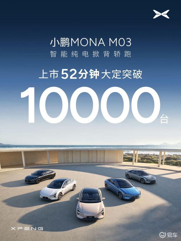 小鹏MONA M03拥有620km的真实续航里程续航方面_易车