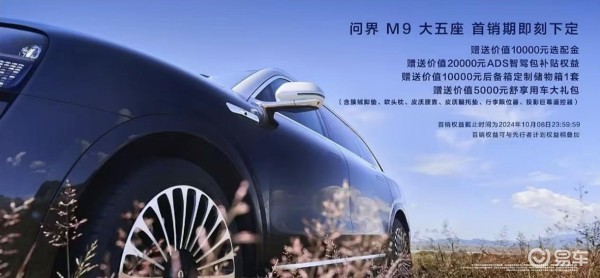 问界M9升级全新HUAWEI ADS 3.0系统_易车