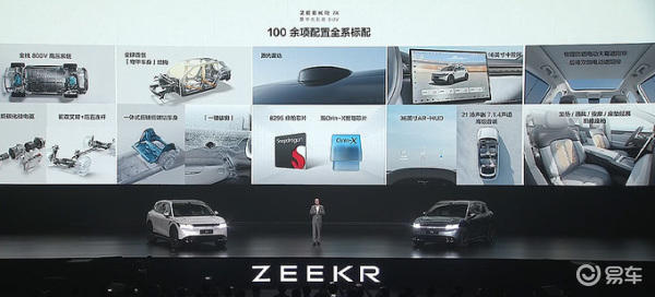 ZEEKR 7X搭载75kW电池包车型最大充电倍率5.5C_易车