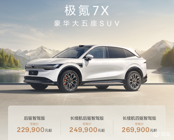 ZEEKR 7X根据权威媒体的续航实测_易车