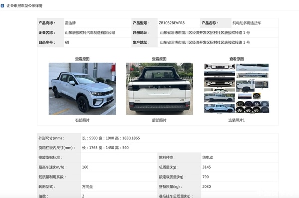 雷达RD5标轴版车型的长宽高分别为5260/1900/1880（_易车