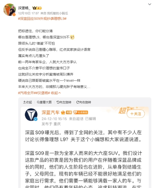 深蓝S09理想L9的外观设计其实也不算惊艳_易车