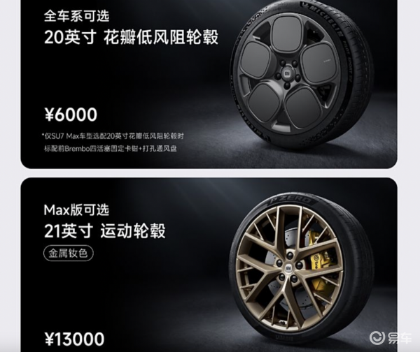 小米SU7标准版/Pro版售价8000元（升级Brembo卡钳）_易车