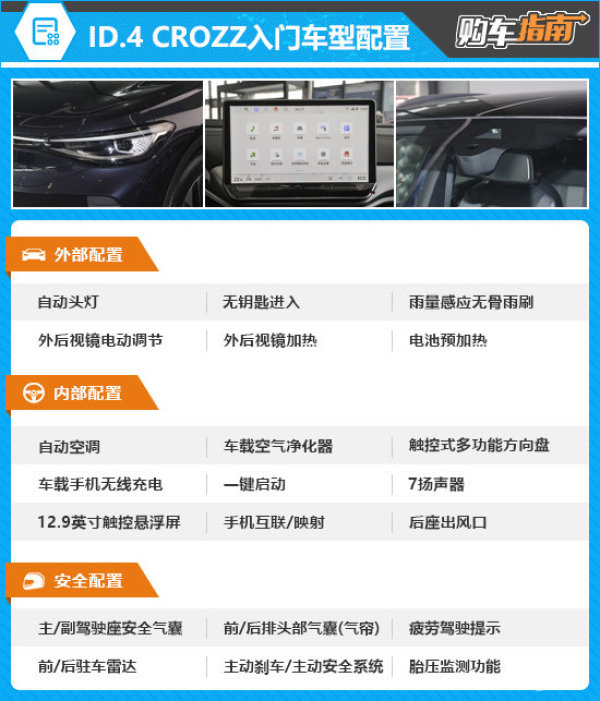2025款一汽-大众ID.4 CROZZ车机系统升级至ID.S _易车