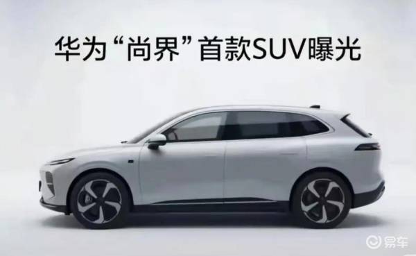 尚界ES39第二款车型计划2026年春季上市_易车