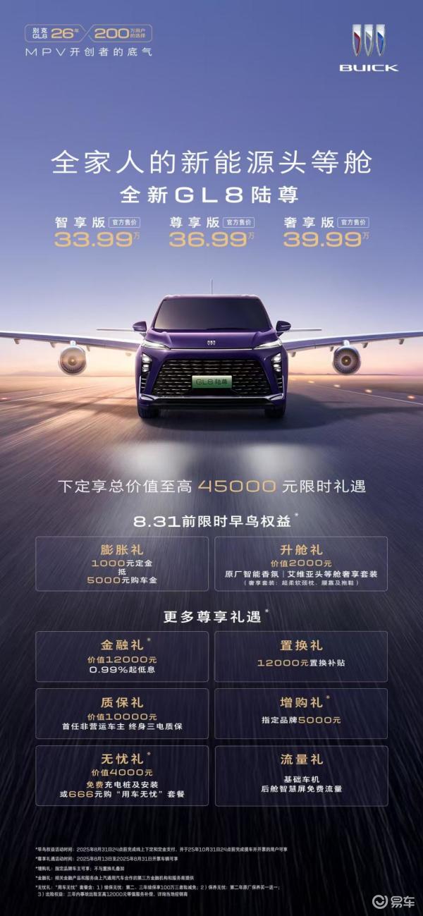 别克GL8全新GL8陆尊搭载升级后的“真龙”插混Pro系统_易车