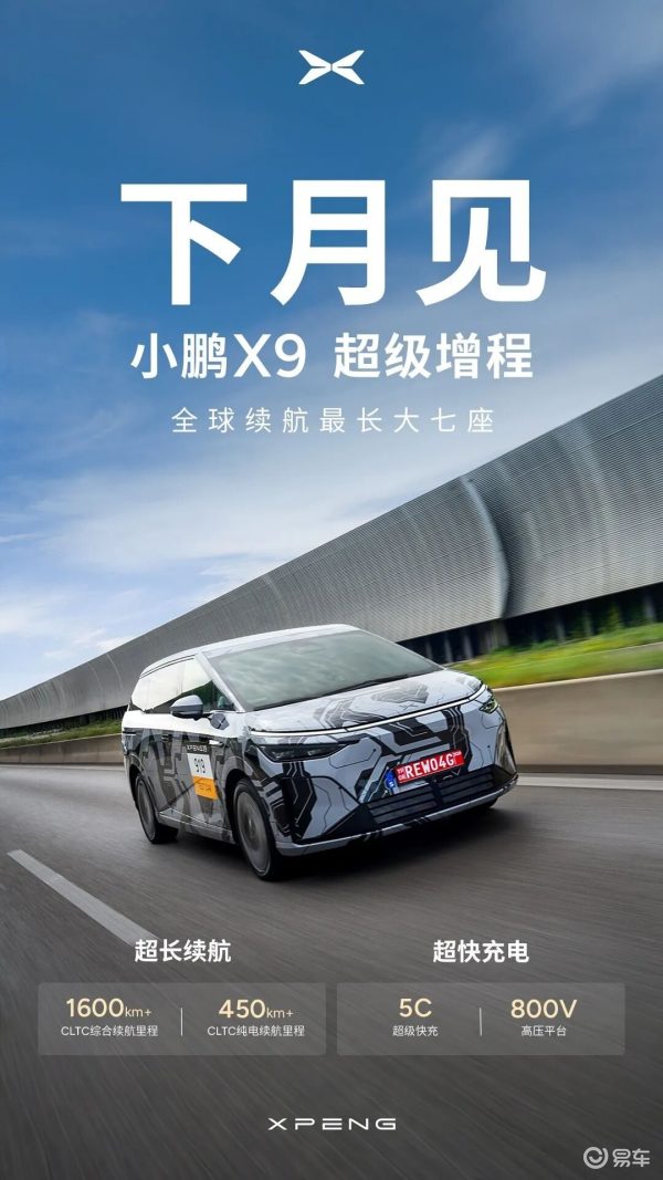 问界M9蔚来ES9和乐道L80将会是新车的重点计划_易车