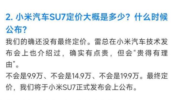 小米SU7的基础配置的确要比银河E8的入门版车型配置高不少对比配_易车