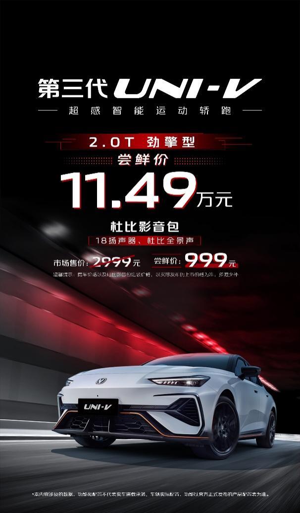 2.0T+8AT！第三代UNI-V劲擎型尝鲜11.49万_易车