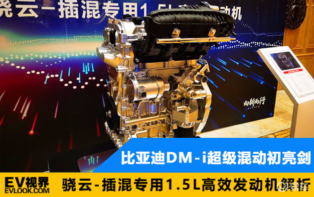 比亚迪 骁云-插混专用1.5L高效发动机解析_易车