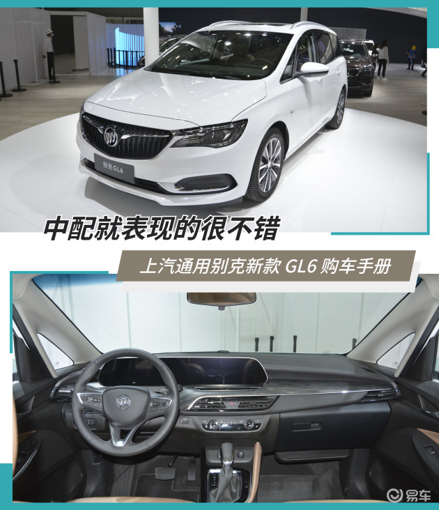 中配版是最优选择 新款别克GL6购车手册_易车