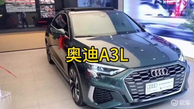 奥迪A3L落地成交价与用车成本参考_易车