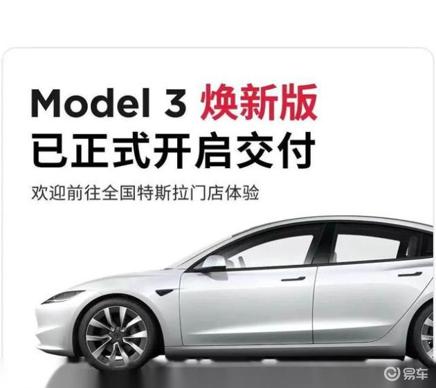 新款特斯拉Model3正式交付！即将推高性能版本Model3P_易车