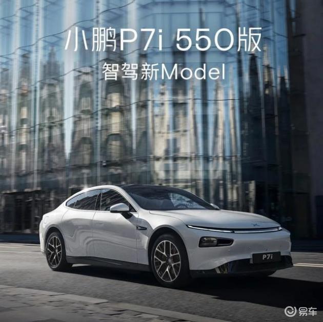 小鹏P7i换装磷酸铁锂电池，价格更亲民，续航更稳定_易车