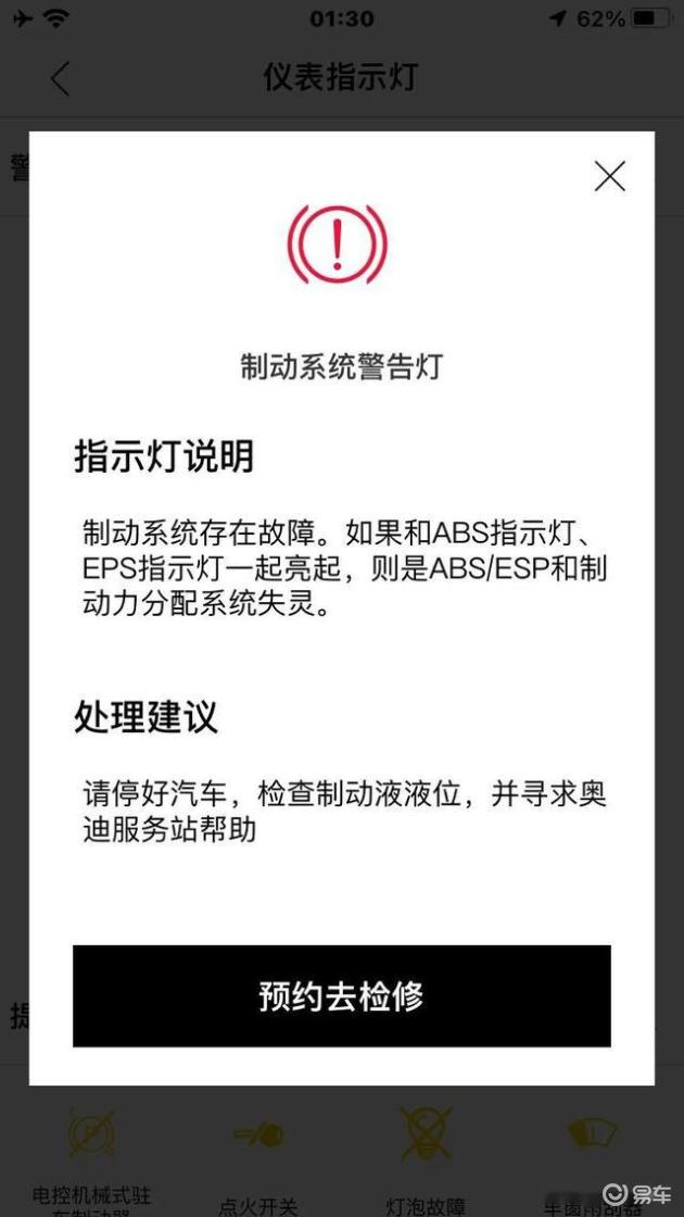 奥迪Q5l操作说明之“一汽奥迪”App功能篇_易车