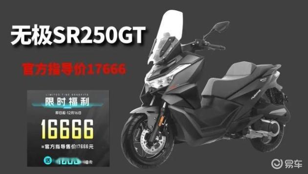 性价比极高的无极SR250GT PLAY版来了。_易车