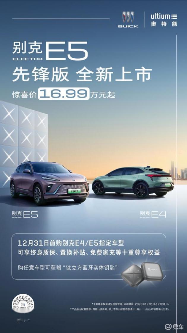 采纳客户之声，别克E5/E4正式推出实体蓝牙钥匙_易车