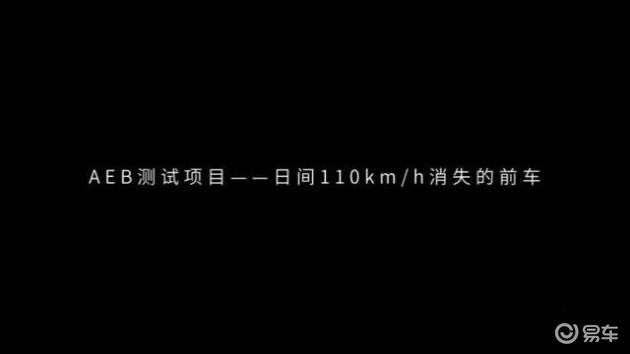极速131Km/h下刹停，比亚迪仰望U8刷新AEB系统新纪录_易车