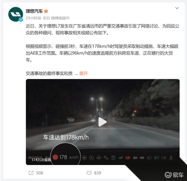 一辆理想L7在广东省清远市以最高186km/h的速度行驶在国道上_易车