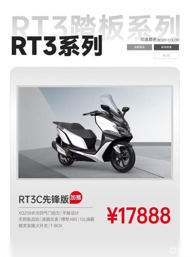 赛科龙“飓风行动” RT3C实拍赏析 版本选择推荐_易车