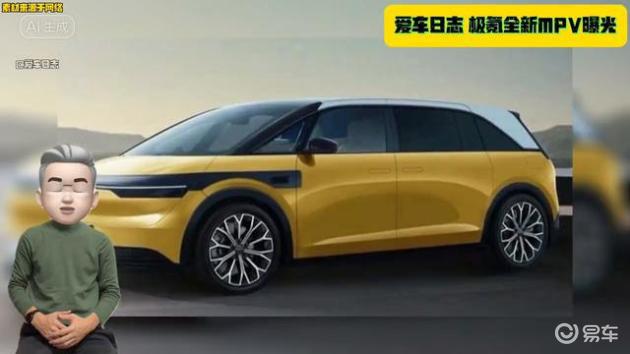 极氪曝光全新MPV 。007同款大墨镜前灯_易车