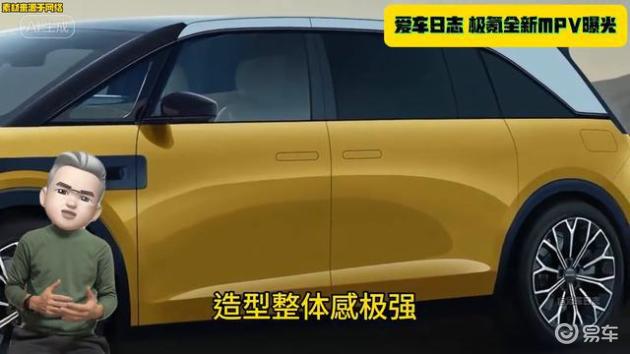 极氪曝光全新MPV 。007同款大墨镜前灯_易车