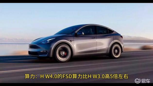 特斯拉H W4.0和H W3.0的主要区别_易车