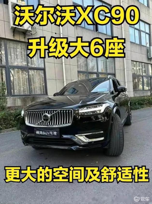 极致奢华，沃尔沃XC90升级6座版惊艳亮相！驾乘享受超越寻常_易车