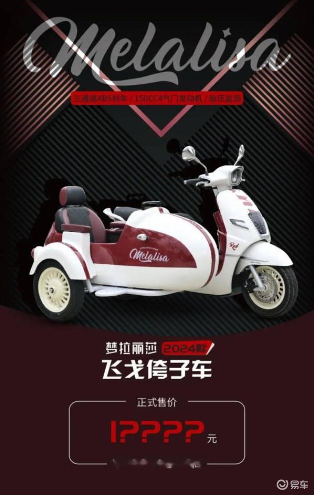11980元起，新款南方梦拉丽莎·飞戈150/250/边三轮 上市啦_易车