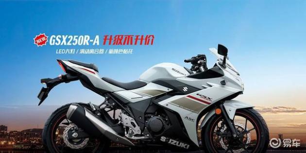 万年不变的铃木GSX250，终于迎来改款！喜迎三大升级_易车