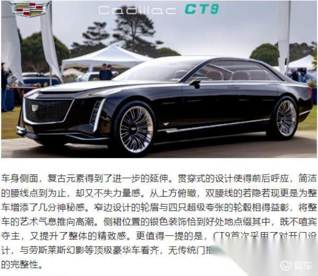 凯迪拉克CT9: 复古现代融合, 挑战豪华车市场霸主, 挑战迈巴赫!_易车