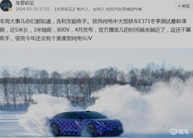 领克新车E371谍照曝光, 或将引领中大型纯电轿跑新潮流_易车
