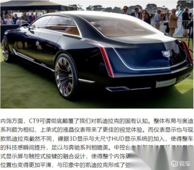 凯迪拉克CT9: 复古现代融合, 挑战豪华车市场霸主, 挑战迈巴赫!_易车