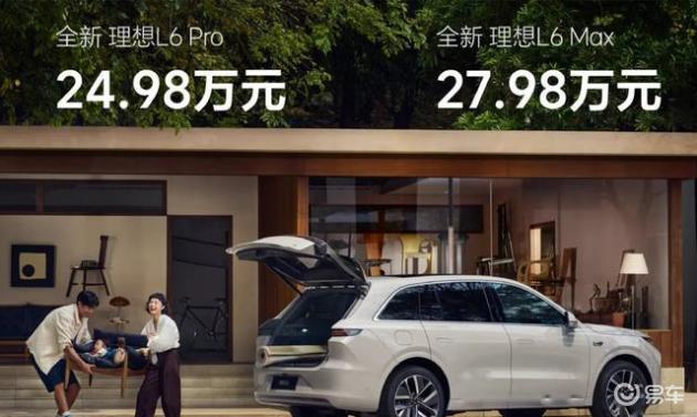 理想L6上市，1.5T增程混动/纯电续航212公里，售价24.98万元起_易车