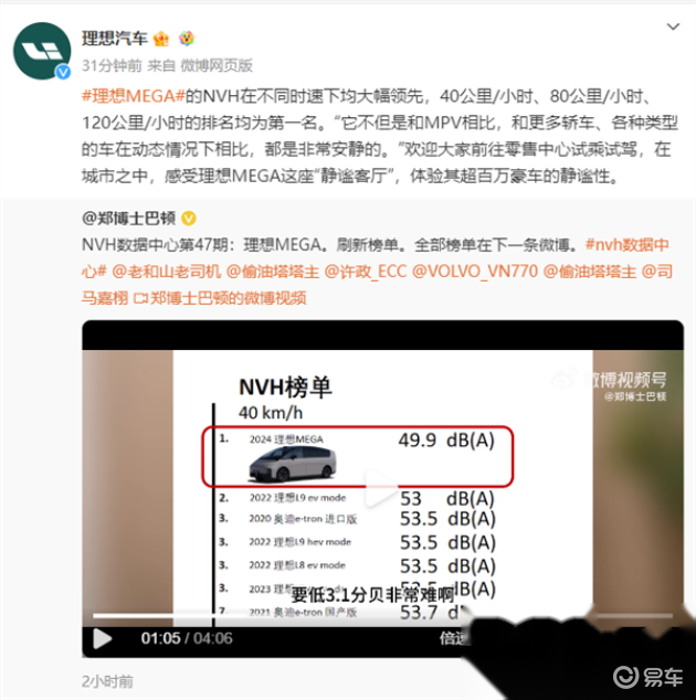 理想MEGA NVH实测结果出炉：超越迈巴赫S680位居榜首_易车