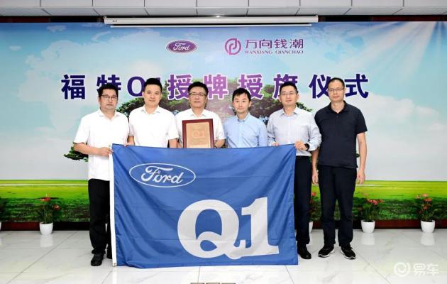 万向钱潮喜获福特Q1认证，共赴全球质量巅峰_易车
