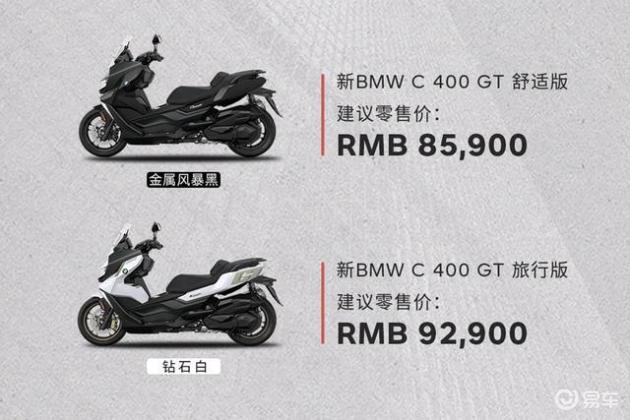 新款宝马C400GT，85900元起，空间升级+全彩仪表盘_易车