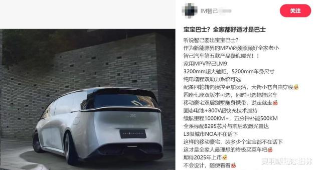 智己LM9：800km续航，能颠覆MPV市场_易车