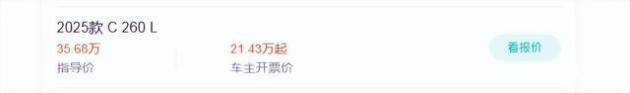 奔驰C260L降价至21.43万，背后消费趋势解读_易车