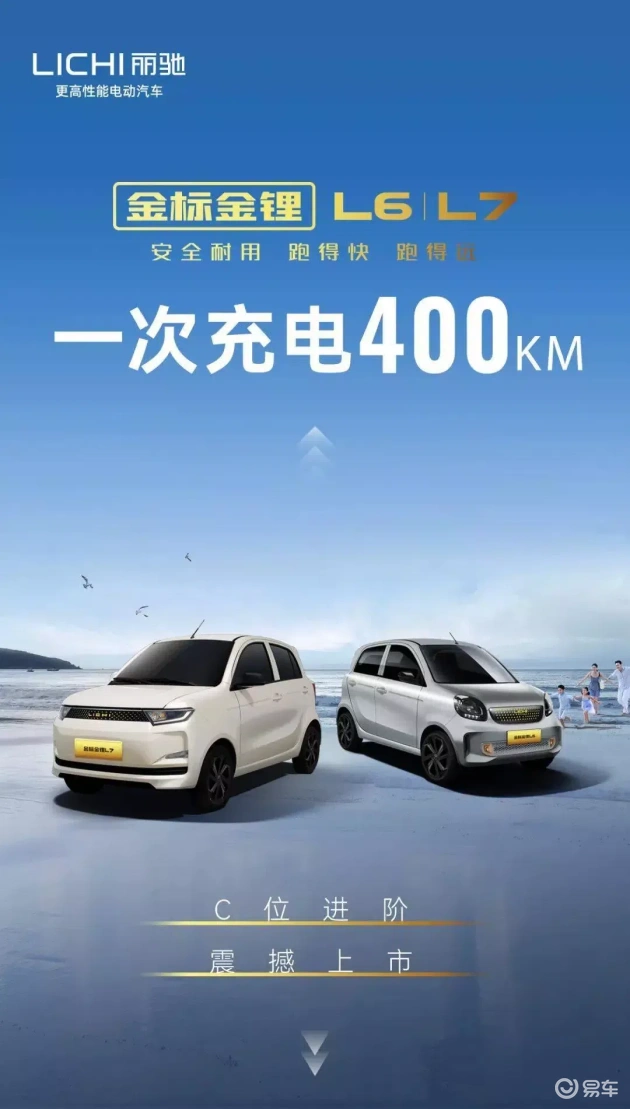 丽驰金标金锂L6/L7新品，六升级，重塑高端出行_易车