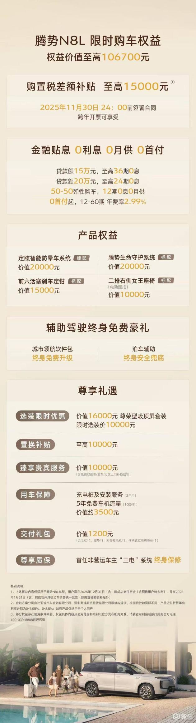 腾势大豪华SUV N8L上市，价格让人惊喜_易车