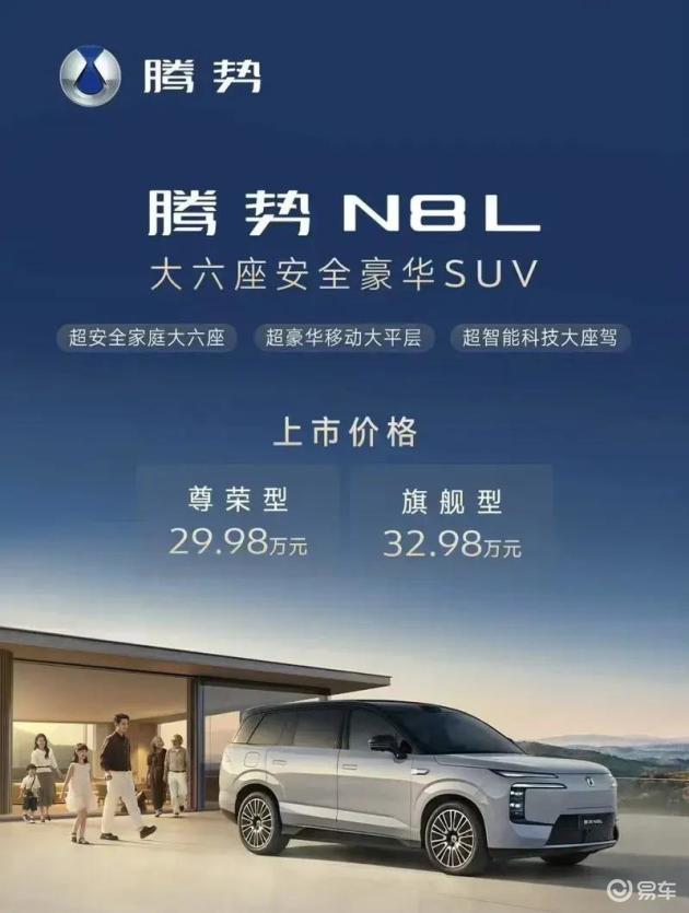 新SUV腾势N8L，29.98万起，3.9秒破百，标配云辇-A_易车