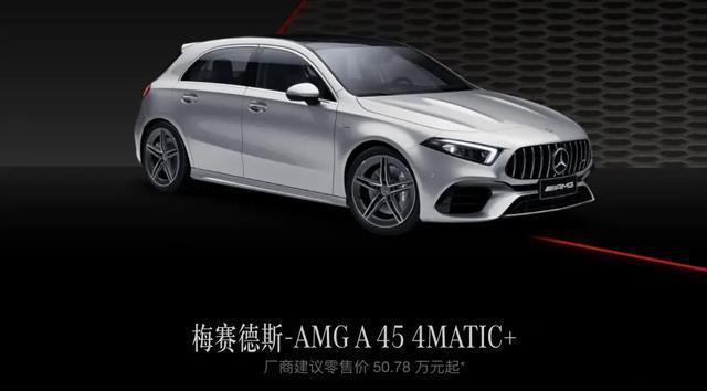 2023款A45 4MATIC+上市 售50.78万元_易车