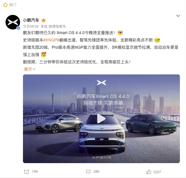 小鹏汽车将在今晚全量推送Xmart OS 4.4.0_易车