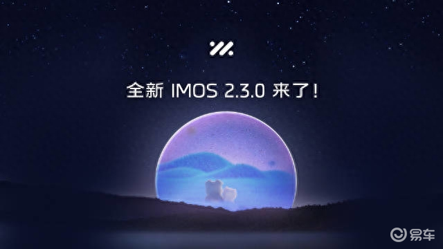 智己史上最强车机OTA升级IMOS 2.3.0来了！_易车