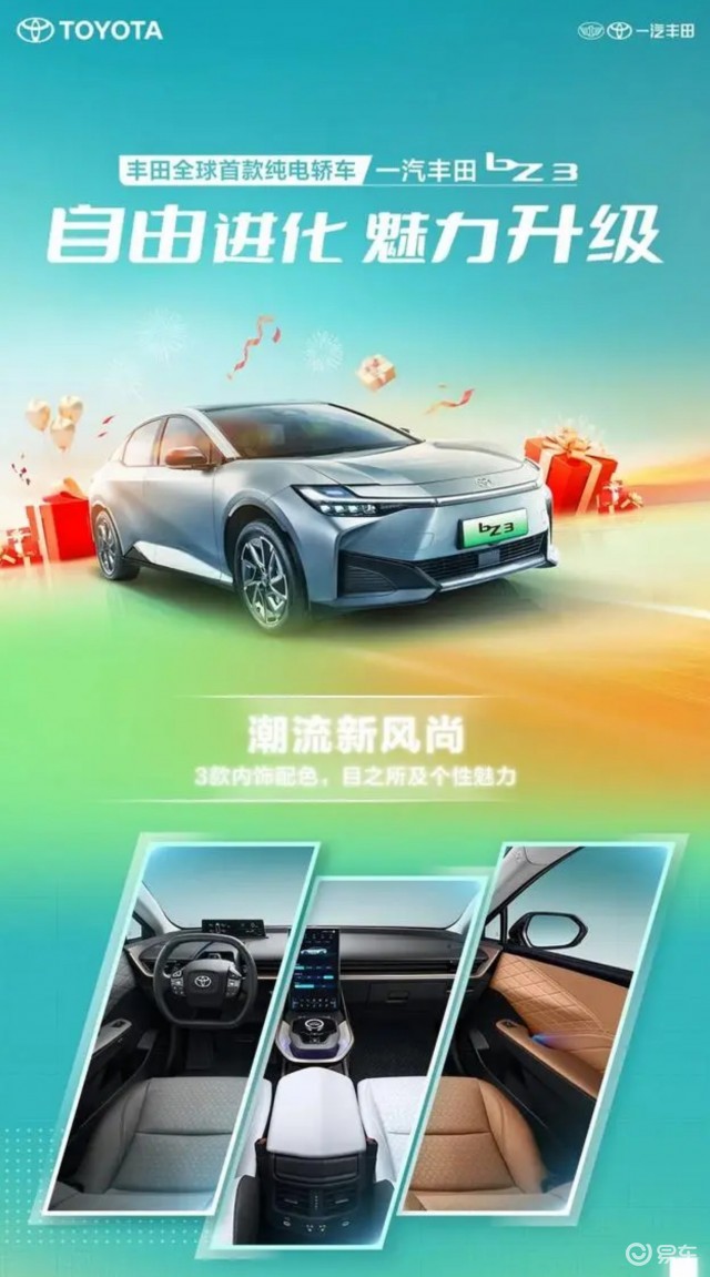 2024款丰田bZ3上市 16.98万-19.98万元_易车