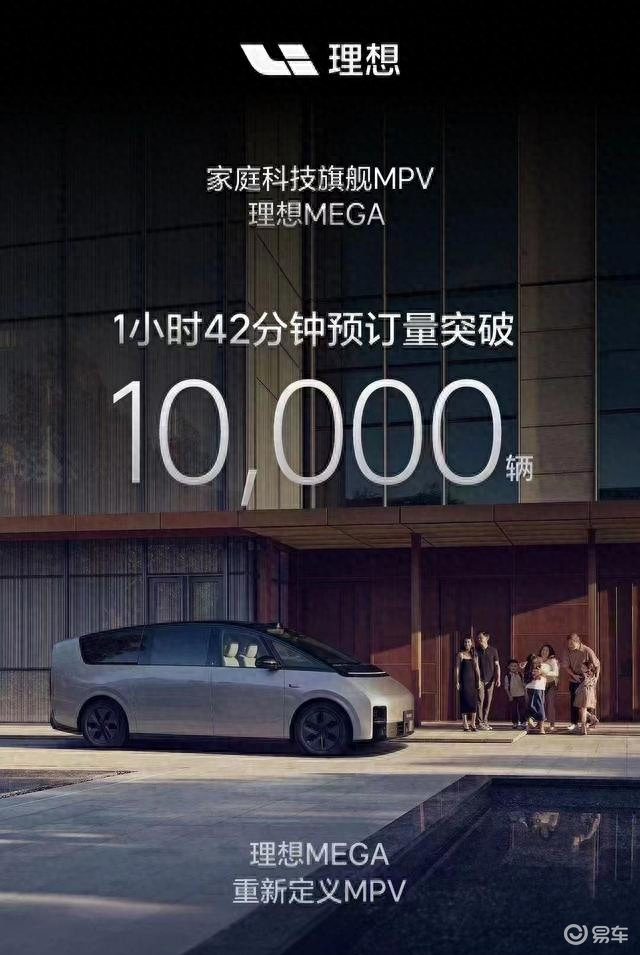 MEGA遇冷，李想的理想，这次落空？_易车