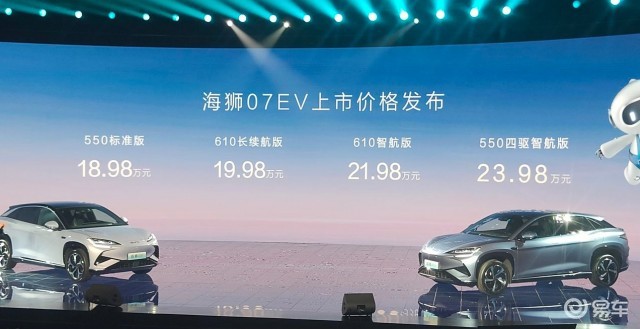 比亚迪海狮07 EV惊艳上市，18.98万起售价值得入手_易车