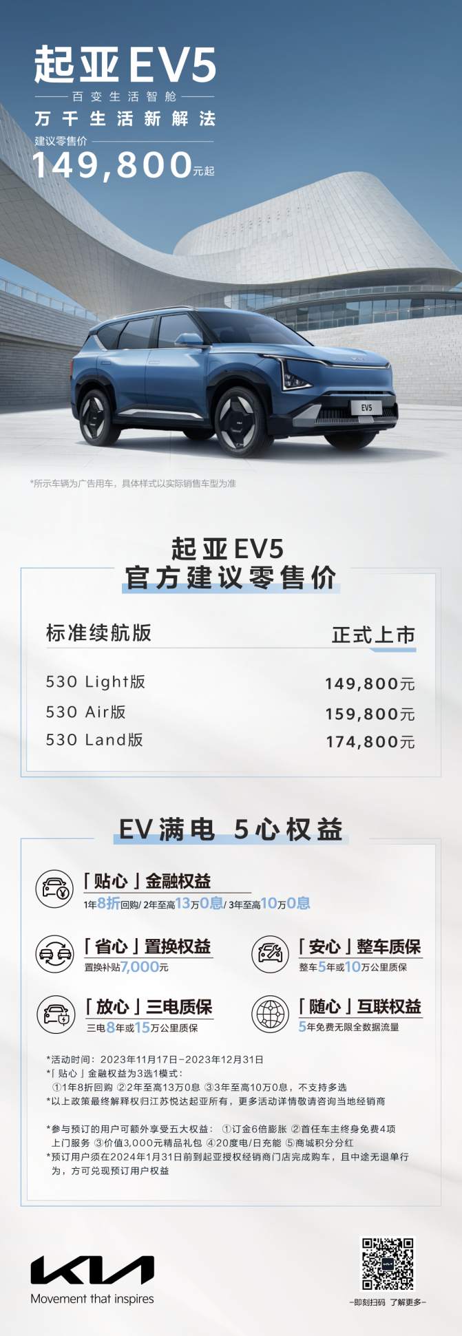 定位“百变生活智舱”，起亚EV5上市，售价14.98万起_易车